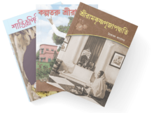 Ramakrishna Math Baghbazar | Udbodhan
