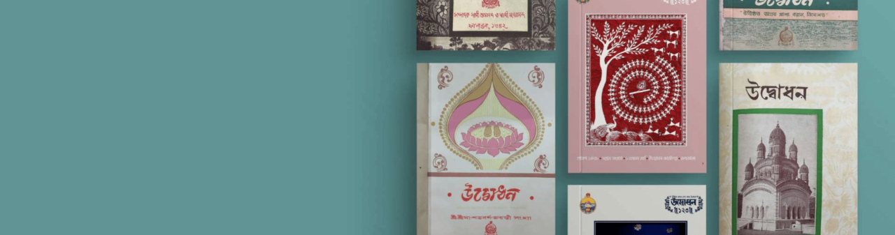 Subscription | Ramakrishna Math Baghbazar