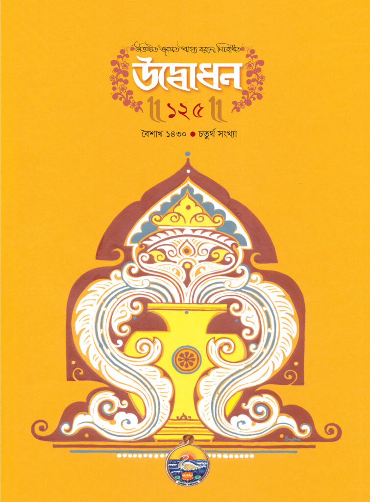 নবজীবন - Ramakrishna Math Baghbazar