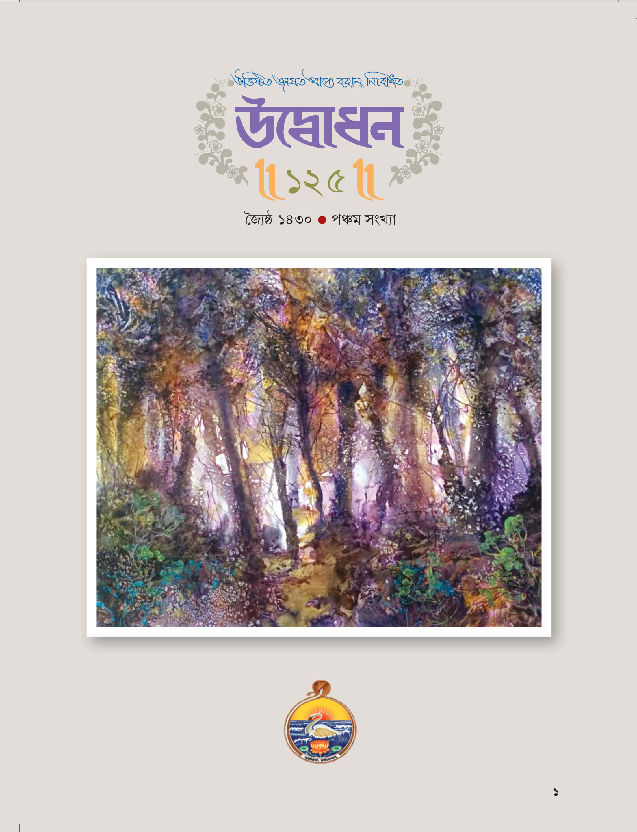 জ্যৈষ্ঠ - Ramakrishna Math Baghbazar