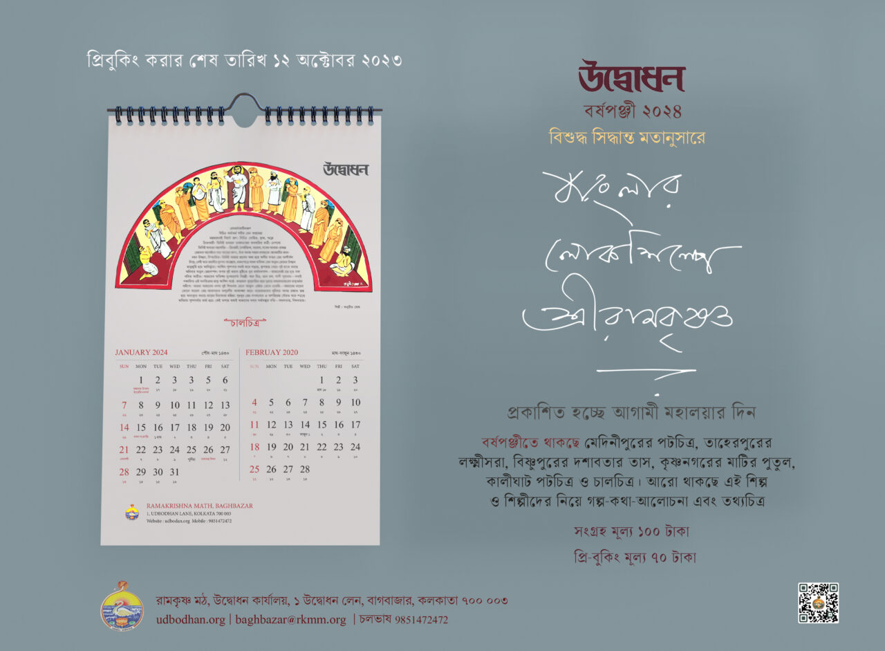 Home - Ramakrishna Math Baghbazar