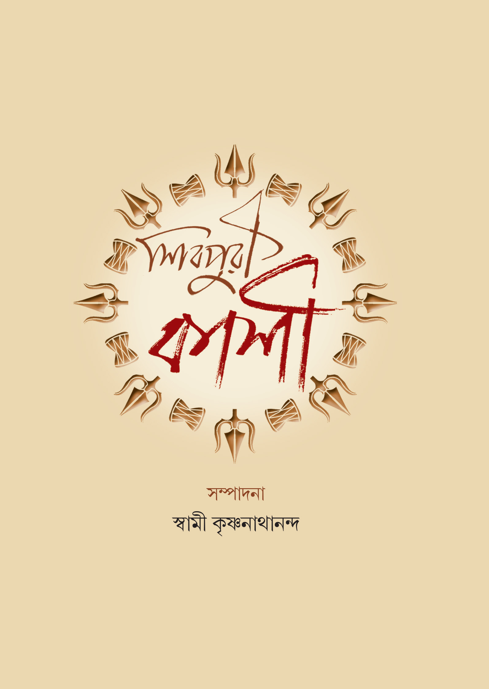 Shop | Ramakrishna Math Baghbazar