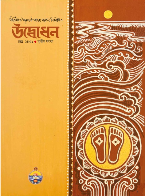 Shop | Ramakrishna Math Baghbazar