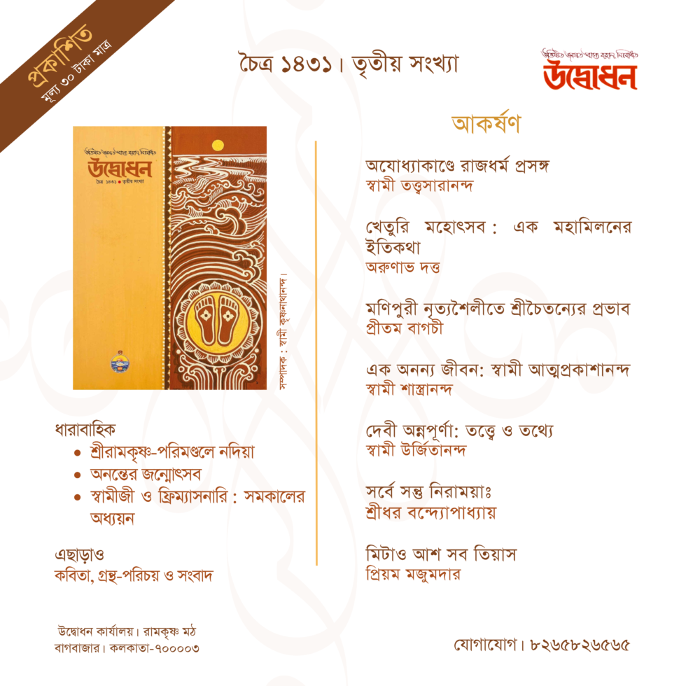 Ramakrishna Math Baghbazar | Udbodhan