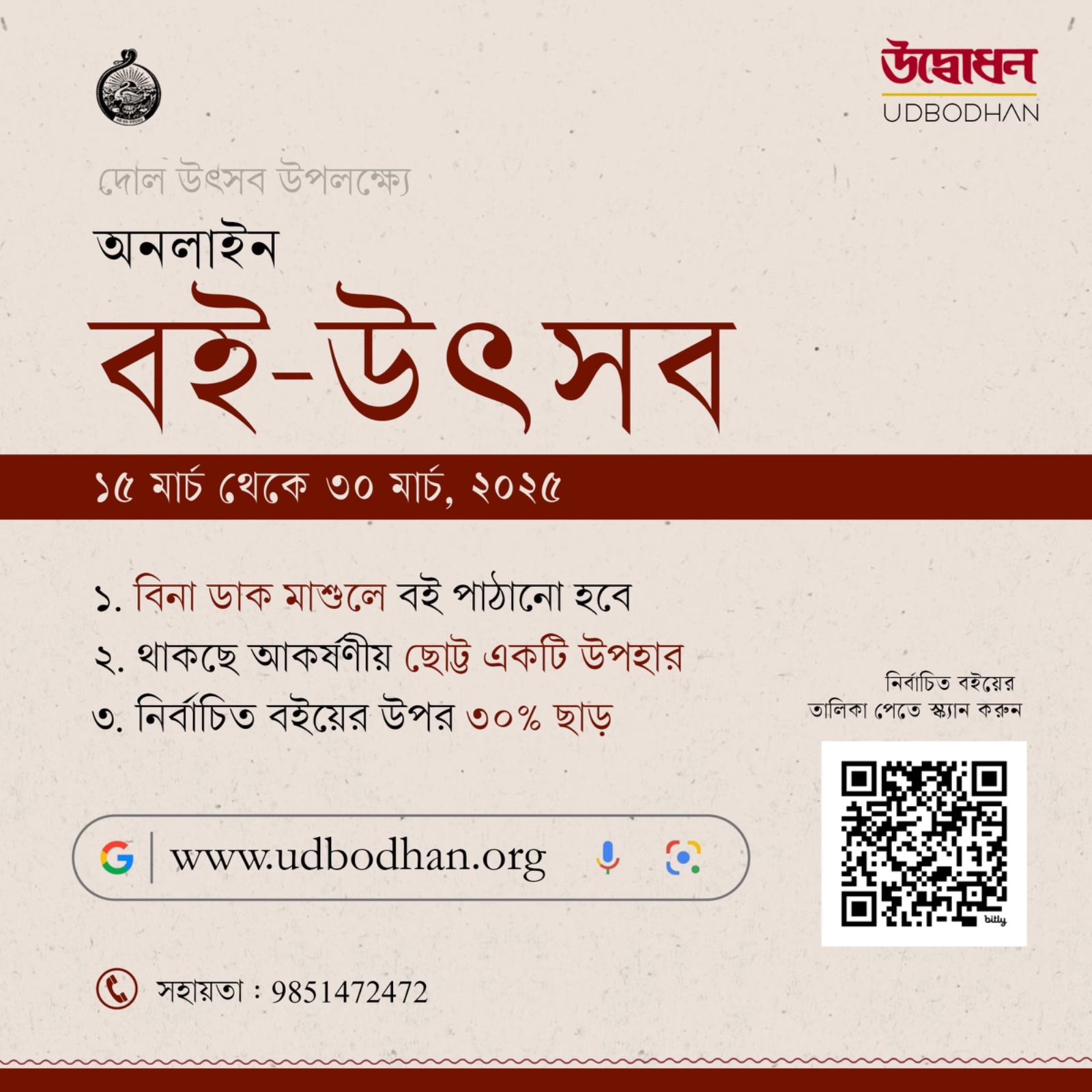 Ramakrishna Math Baghbazar | Udbodhan