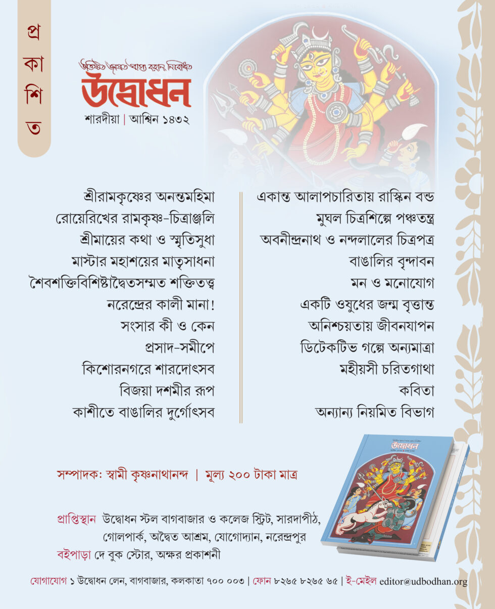 Ramakrishna Math Baghbazar | Udbodhan